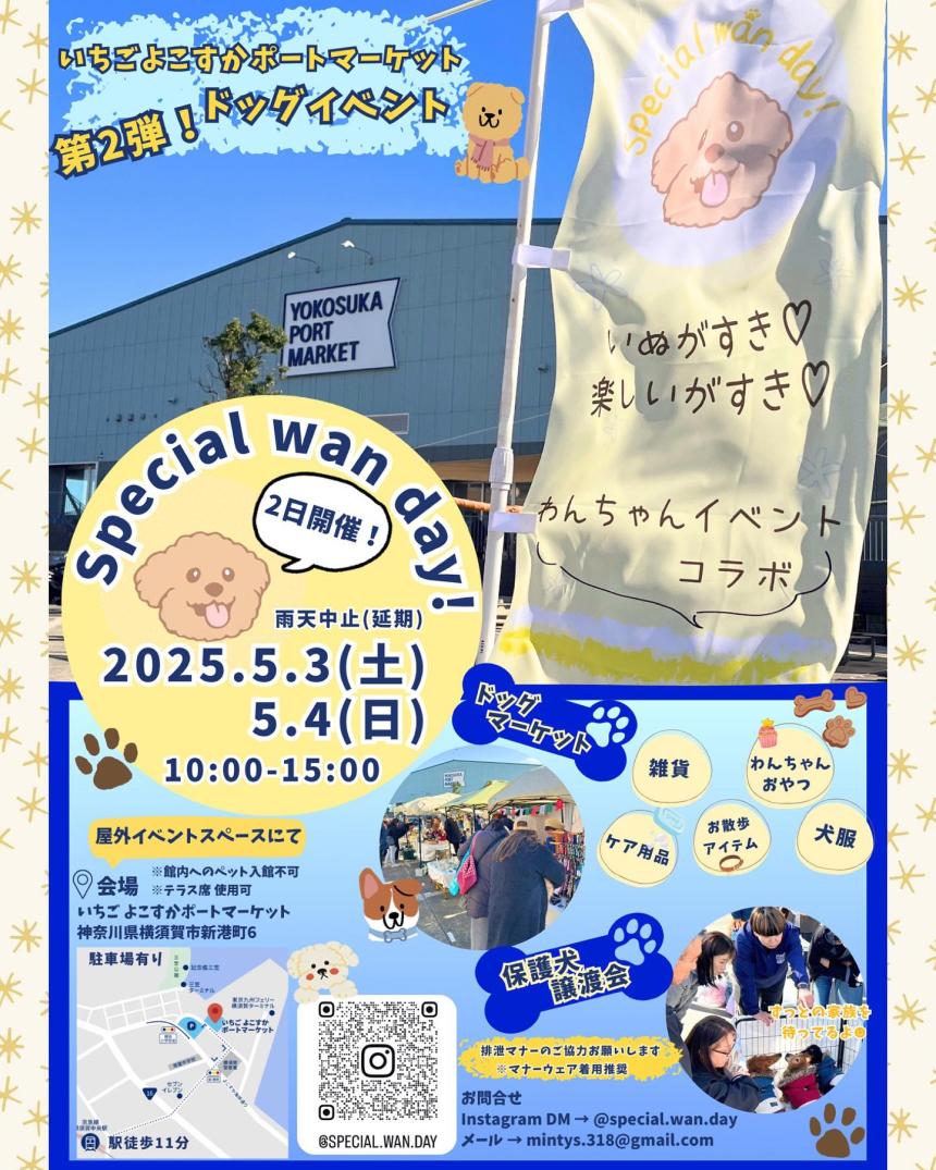 Special wan day! at よこすかポートマーケット｜イベント｜ぷにぷにpaw（ポー）