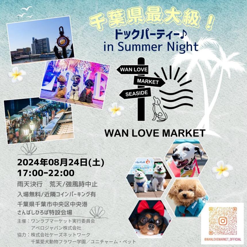 WAN LOVE MARKET｜イベント｜ぷにぷにpaw（ポー）