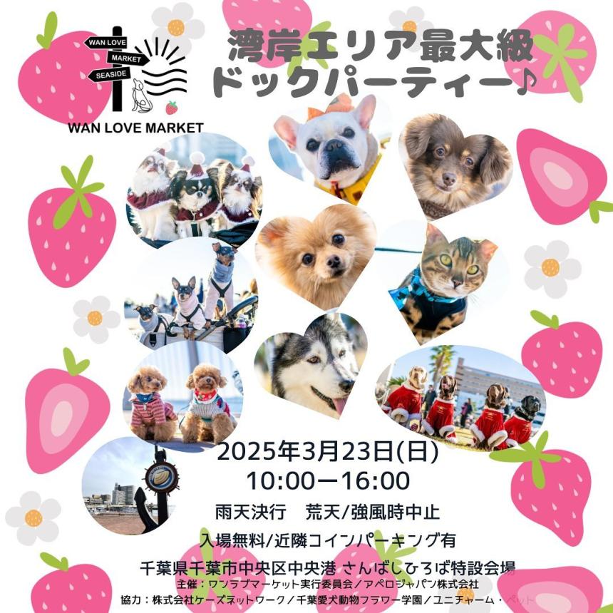 第14回WAN LOVE MARKET｜イベント｜ぷにぷにpaw（ポー）